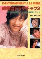 YESASIA: kankoku wa doramachitsuku 2 ke enta teimento a ra mo do KENTERTAINMENT A LA MODE dorama ...