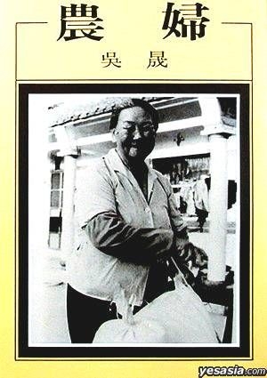 YESASIA: NONG FU - Wu Sheng, HONG FAN SHU DIAN - Taiwan Books - Free ...