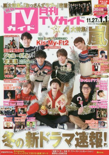 YESASIA: Monthly TV Guide (Aichi/Mie/Gifu Edition) 16593-01 2020 ...