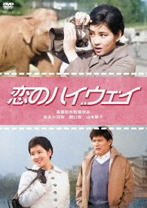 YESASIA: Koi no Highway (DVD) (Japan Version) DVD - Yoshinaga Sayuri, Sekiguchi Hiroshi - Japan ...
