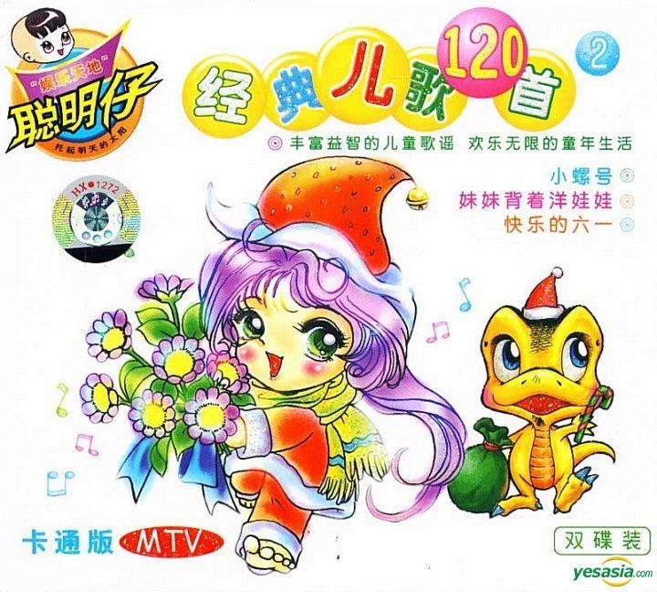 YESASIA: Jing Dian Er Ge 120 Shou 2 (VCD) (China Version) VCD - Guang ...