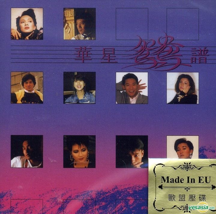 YESASIA: Hua Xing Yuan Yang Pu (Reissue Version) CD - Hong Kong Various Artists, East Asia Music ...