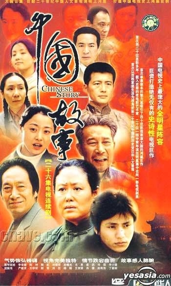 YESASIA: Chinese Story (Vol.1-26) (End) (China Version) VCD - Siqin ...