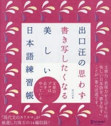 YESASIA: deguchi hiroshi no omowazu kakiutsushitaku naru utsukushii ...