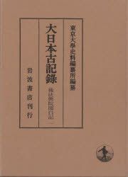 YESASIA: dainihon kokiroku gohou kouin kampakuki 1 1 ji bunshiyou ...