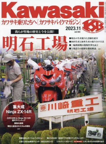 YESASIA: Kwasaki Bike Magazine 12347-11 2023 - - Japanese Magazines ...