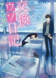 YESASIA: koukan uso nitsuki ansoroji sorezore no ichipe ji sorezore no ...