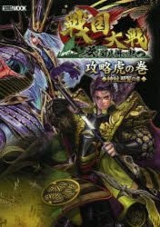 YESASIA: sengoku taisen kouriyaku toranomaki shimmon shiyouran no shiyou sengoku taisen ...