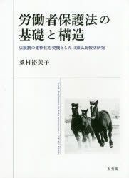 YESASIA: roudoushiya hogohou no kiso to kouzou houkisei no jiyuunanka o ...