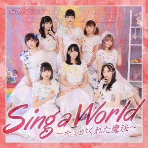 YESASIA: Sing a World Kimi ga Kureta Mahou (Red) (Japan Version) CD ...
