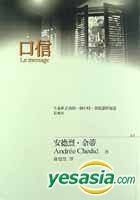 YESASIA: Le message - Chedid Andree, Da Kuai - Taiwan Books - Free Shipping