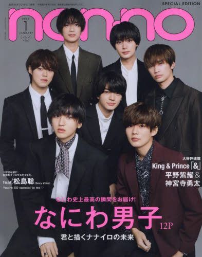 YESASIA: Shueisha Original 04541-01 2022 - Naniwa Danshi, Ji Ying She - Japanese Magazines ...