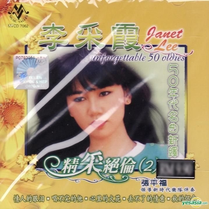 YESASIA: Janet Lee - Unforgettable 50 Oldies (Malaysia Version) CD - Li ...