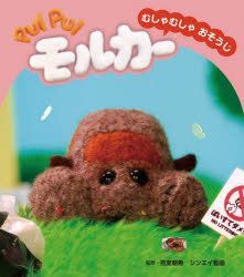 YESASIA: puipui moruka mushiyamushiya osouji PUI PUI moruka ...