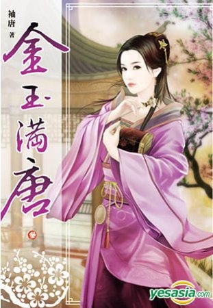 YESASIA: Jin Yu Man Tang( Juan San) - Xiu Tang, Shuo Pin Wen Hua ...