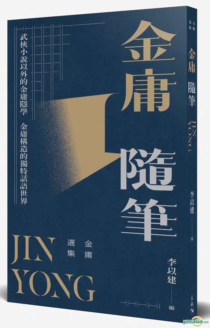 YESASIA: Jin Yong Xuan Ji—— Jin Yong Sui Bi - Jin Yong (Louis Cha), Tian Di Tu Shu - Hong Kong ...