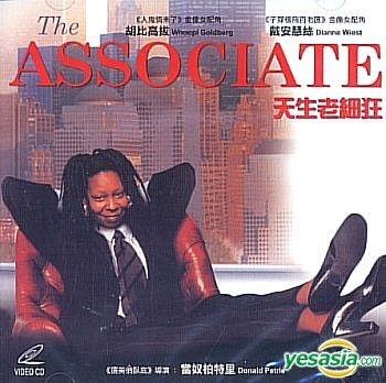 YESASIA: The Associate VCD - Whoopi Goldberg, Dianne Wiest ...