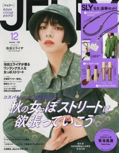 YESASIA: JELLY 04437-12 2022 - - Japanese Magazines - Free Shipping