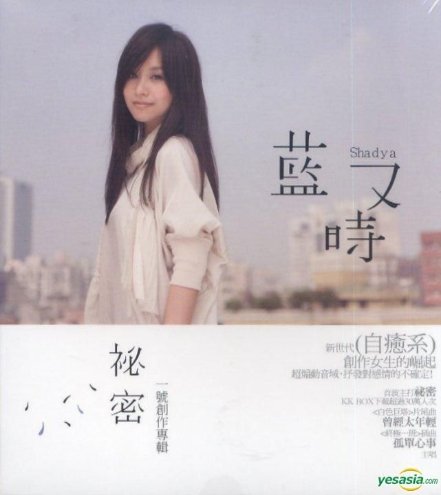 YESASIA: The Secret CD - Shadya Lan, AsiaMuse Entertainment Co., Ltd ...