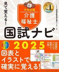 YESASIA: mite oboeru kaigo fukushishi kokushi nabi 2025 2025 - itou ...