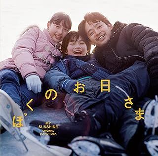 YESASIA: Movie My Sunshine Original Soundtrack (Japan Version) Music ...