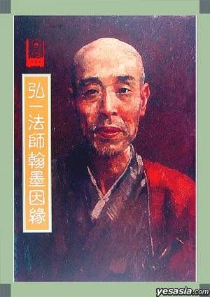 YESASIA: HONG YI FA SHI HAN MO YIN YUAN - XIONG SHI MEI SHU, XIONG SHI ...