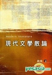 YESASIA: Xian Dai Wen Xue San Lun - Qin Hong, Xiu Wei Zi Xun - Taiwan ...