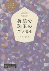 YESASIA : eigo de shiyugiyoku no etsusei hotsukori sutsukiri kokoro ni todoku - hezari kei ...