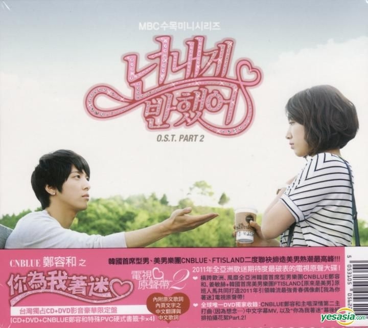 YESASIA: おすすめ商品 - オレのことスキでしょ。 Part 2 韓国ドラマOST (MBC) (CD+DVD) (台湾影音豪華限定盤) CD - 韓国TVドラマサントラ, オ ...