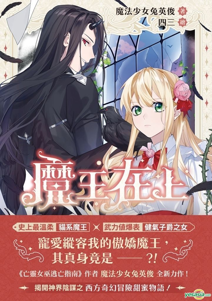 YESASIA: Prince of The Devils (1) - Mo Fa Shao Nu Tu Ying Jun, San Ri ...