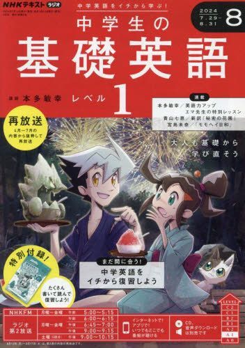 YESASIA: NHK Radio Secondary Basic English 1 09107-08 2024 - - Japanese ...