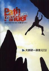 YESASIA: pasufuainda oomae ken ichi tsuushin michi naki michi o kirihiraku senkushiya tare ...