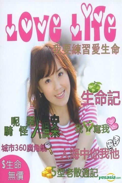 YESASIA: Love Life Wo Yao Lian Xi Ai Sheng Ming - Mu Lan, Systech ...