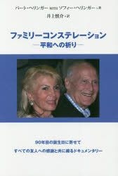YESASIA: fuamiri konsutere shiyon heiwa eno inori - heringa ba to ...