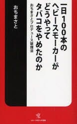 YESASIA: ichinichi hiyatsupon no hebi sumo ka ga douyatsute tabako o ...