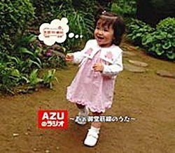 YESASIA: AZU no Radio Aa Midosujisen no Uta (Limited Release Edition ...