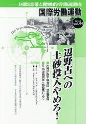YESASIA: kokusai roudou undou 44 2019 5 44 2019 5 kokusai rentai to ...