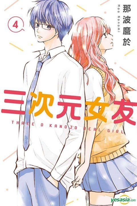 YESASIA: San Ci Yuan Nu You 4 - Nanami Mao, Dong Li - Comics in Chinese ...