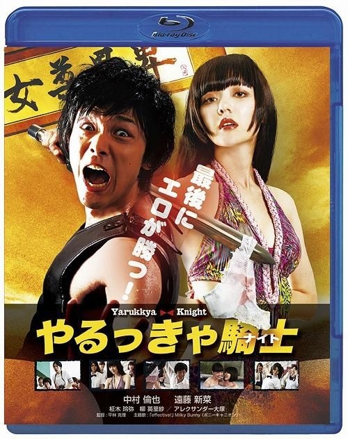 YESASIA: Yarukkya Knight (Blu-ray)(Japan Version) Blu-ray - Nakamura Tomoya, Endo Nina - Japan ...