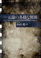 YESASIA: ichigenron no tayou na tenkai kindai doitsu tetsugaku kara ...