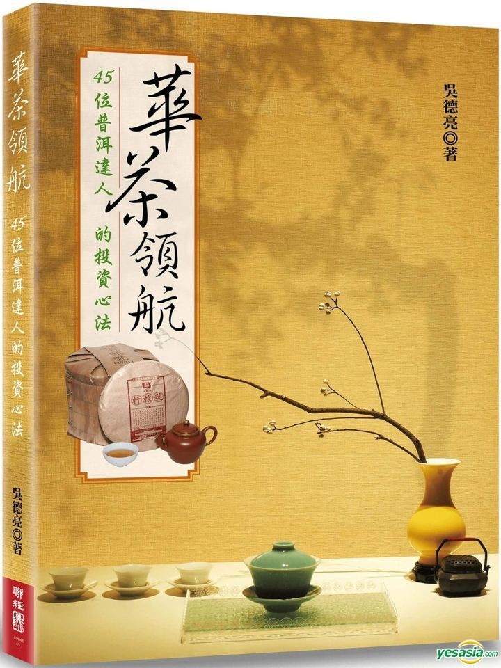 YESASIA: Hua Cha Ling Hang :45 Wei Pu Er Da Ren De Tou Zi Xin Fa - WU ...