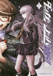 YESASIA: Danganronpa Kirigiri 7 (Novel) - Kitayama Takekuni - Books in ...