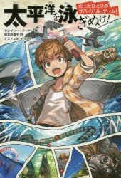 YESASIA: taiheiyou o oyoginuke tatsuta hitori no sabaibaru ge mu - ta ...