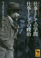 YESASIA: shigoto to shite no gakumon shigoto to shite no seiji ...