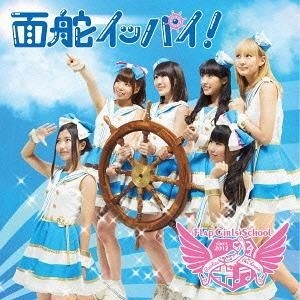 YESASIA : Omokaji Ippai! (SINGLE+DVD) (初回限定版)(日本版) 鐳射唱片 - Flap Girls School, Bellwood Records ...