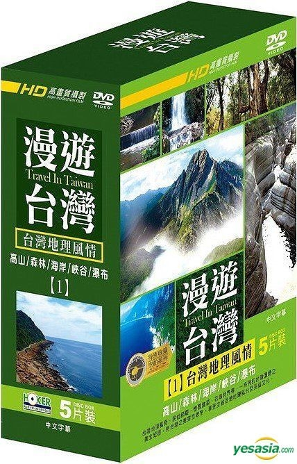 YESASIA: Travel In Taiwan 1 (DVD) (Taiwan Version) DVD - Hoker Records ...