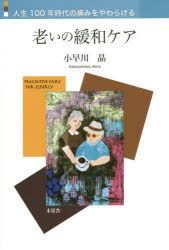 YESASIA: oi no kanwa kea jinsei hiyakunen jidai no itami o yawarageru jinsei 100nen jidai no ...