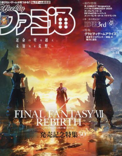 YESASIA: Weekly Famitsu 21882-03/14 2024 - - Japanese Magazines - Free ...