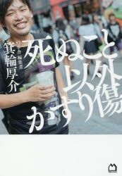 YESASIA: shinu koto igai kasurikizu - minowa kousuke, Magazine House ...