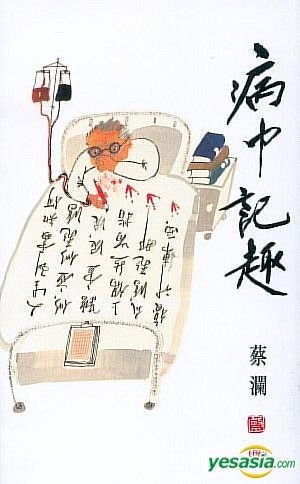 YESASIA: Bing Zhong Ji Qu - Chua Lam, Cosmos - Hong Kong Books - Free ...